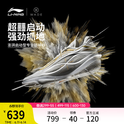 李宁韦德8085ULTRAv2男篮球鞋