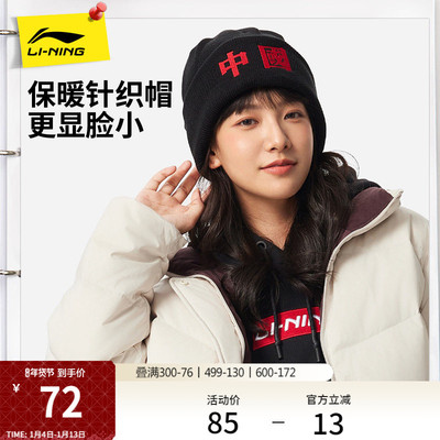 李宁男女同款针织帽运动帽