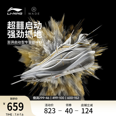 李宁韦德8085ULTRAv2男篮球鞋