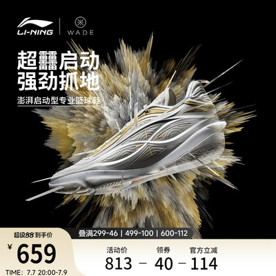 李宁韦德8085ULTRAv2男篮球鞋