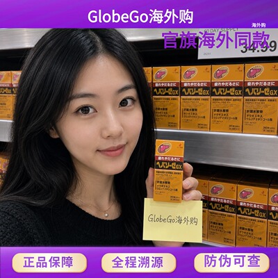日本现货包邮香港采购HEPALYSE GX肝脏水解物解酒护胃去疲劳360粒