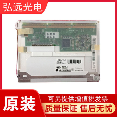 原装LG 6.4寸液晶屏 LB064V02-TD01/LB064V02-A1/LB104V03显示屏