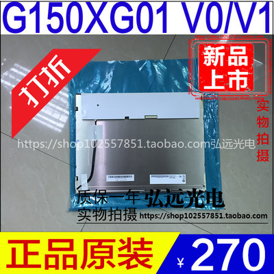液晶屏G150XG01V.0/V.1/V3