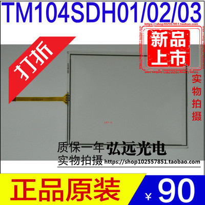 天马10.4寸TS104SAALC01-00 TM104SDH01/02/03 电阻触摸屏