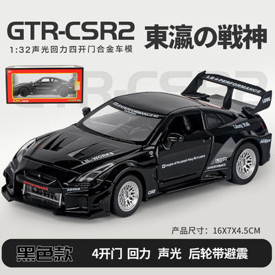 新款 1/32日产GTR-CSR2合金汽车模型声光玩具跑车赛车盒装