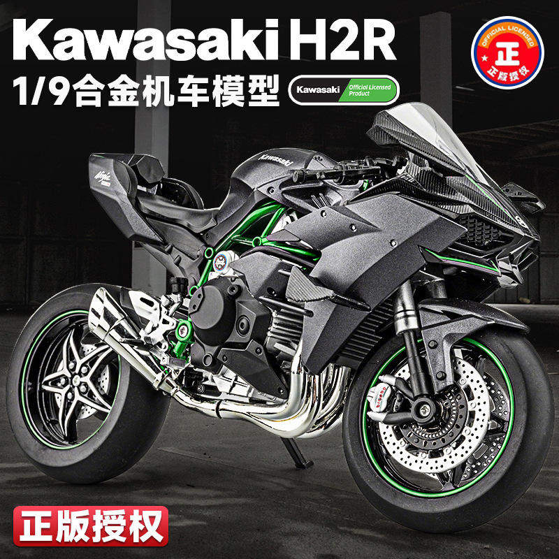 正版1:9川崎H2合金摩托车模型仿真机车收藏摆件儿童玩具礼物