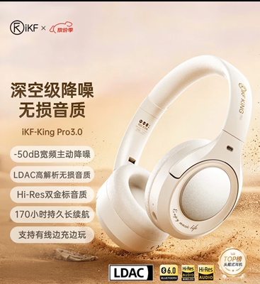 iKF King Pro3.0双金标LDAC高解析头戴式主动降噪 蓝牙耳机新款