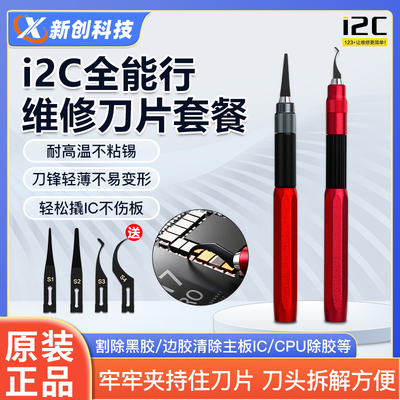 i2C全能型芯片维修套装