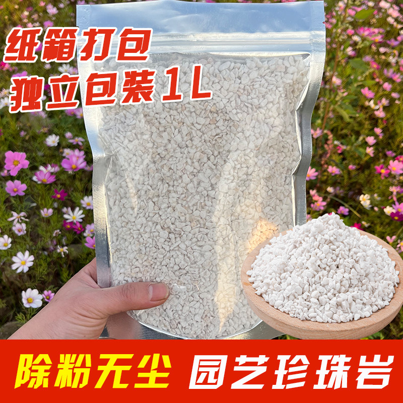 园艺珍珠岩过筛除粉末无粉尘 改善土壤配土透气透水保肥保温颗粒