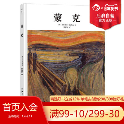 基础艺术史12：蒙克后浪