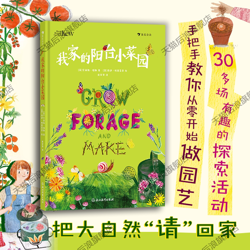 正版现货 我家的阳台小菜园 7岁+ BBC园艺专家著 种菜养花种植知识自然手作科普插画绘本 动植物科普亲子共读 后浪童书