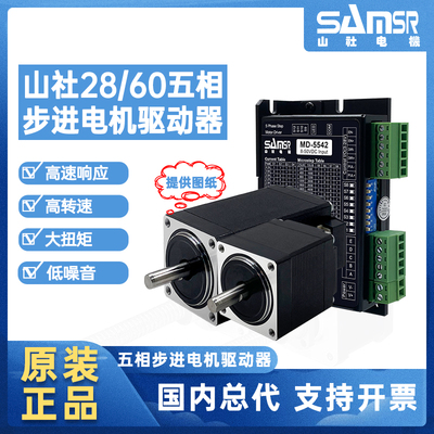 山社28/60五相步进电机驱动套装