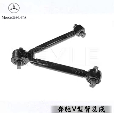 奔驰泵车4141 4144V型臂总成v型推力杆9483502705