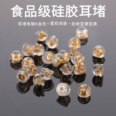 食品级硅胶耳堵防掉超紧耳钉耳环堵塞耳帽配件后塞堵头耳饰固定塞