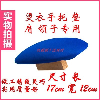 烫衣手托式衣服熨烫垫包 托柄手持式烫衣板耐高温烫衣工具小馒头