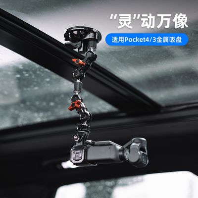 大疆pocket4/3/4pro金属强力吸盘