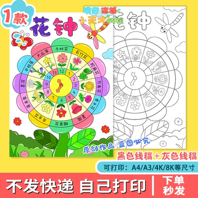花钟手抄报模板电子版小学生三年级语文花钟儿童画竖版线稿e500
