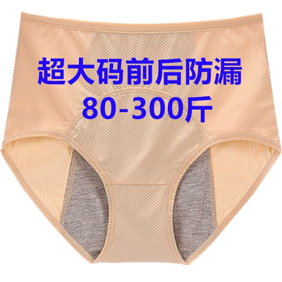 来月经穿的内裤大码女胖mm经期
