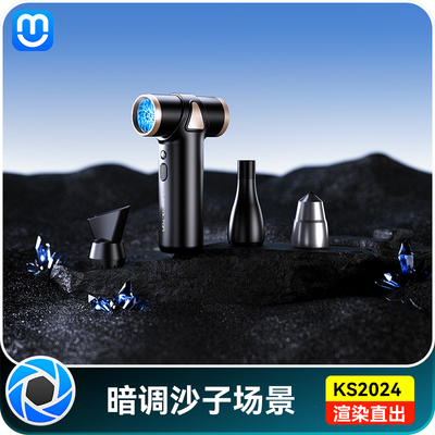 【10-暗调沙子数码3C电商】源文件KSP产品场景渲染keyshot模型