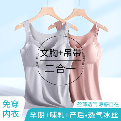 哺乳吊带固定杯孕妇免穿内衣哺乳文胸背心一体式冰感哺乳内衣YZF