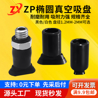 工业机械手椭圆形真空吸盘ZPT2004U/3507U/4010UN/US-A5硅胶吸嘴