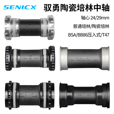 SENICX自行车中轴润滑