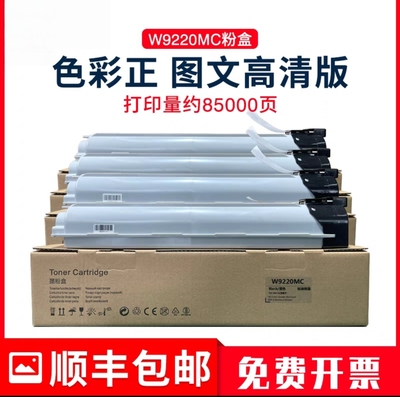 适合惠普W9220MC粉盒E78223 78228 78230 78235 78240 78245碳粉