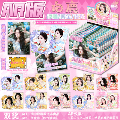 白鹿吧唧盲盒AR3D夜光烫金双闪徽章谷美套珠链盲抽