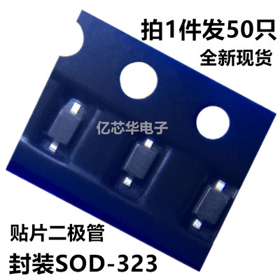 50只 肖特基二极管 1N5819WS 丝印S4 贴片SOD-323 40V 350ma 0805