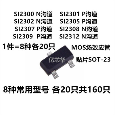 SI2301SI2302MOS管贴片sot-23