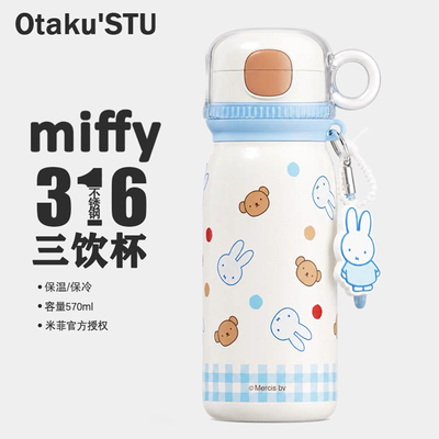 米菲兔联名保温杯高颜值吸管杯2026新女生大容量儿童学生三饮水杯