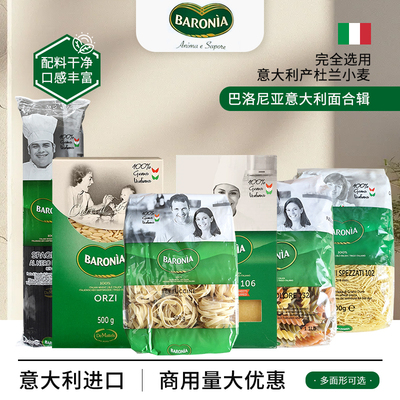 巴洛尼亚牌意大利面意大利进口西餐千层面螺丝通心粉意面杜兰小麦