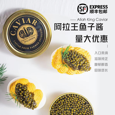阿拉王鲟鱼子酱即食caviar深海7年鲟鱼黑鱼籽酱罐头10g寿司大颗粒