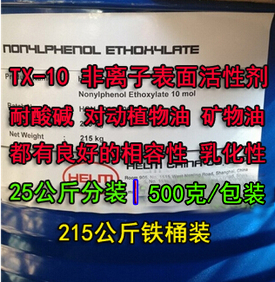 op10 TX10 AEO9洗涤专用防分层乳化剂 香精香水防浑浊还原稳定剂