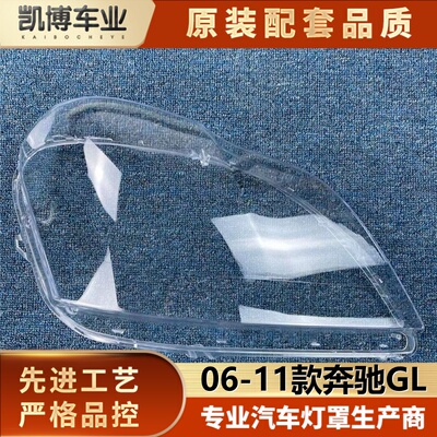 适用大灯罩伽舜达原品