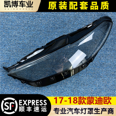 适用于福特蒙迪欧大灯罩17-18