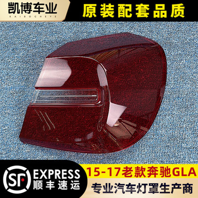 奔驰gla尾灯后大灯壳老款