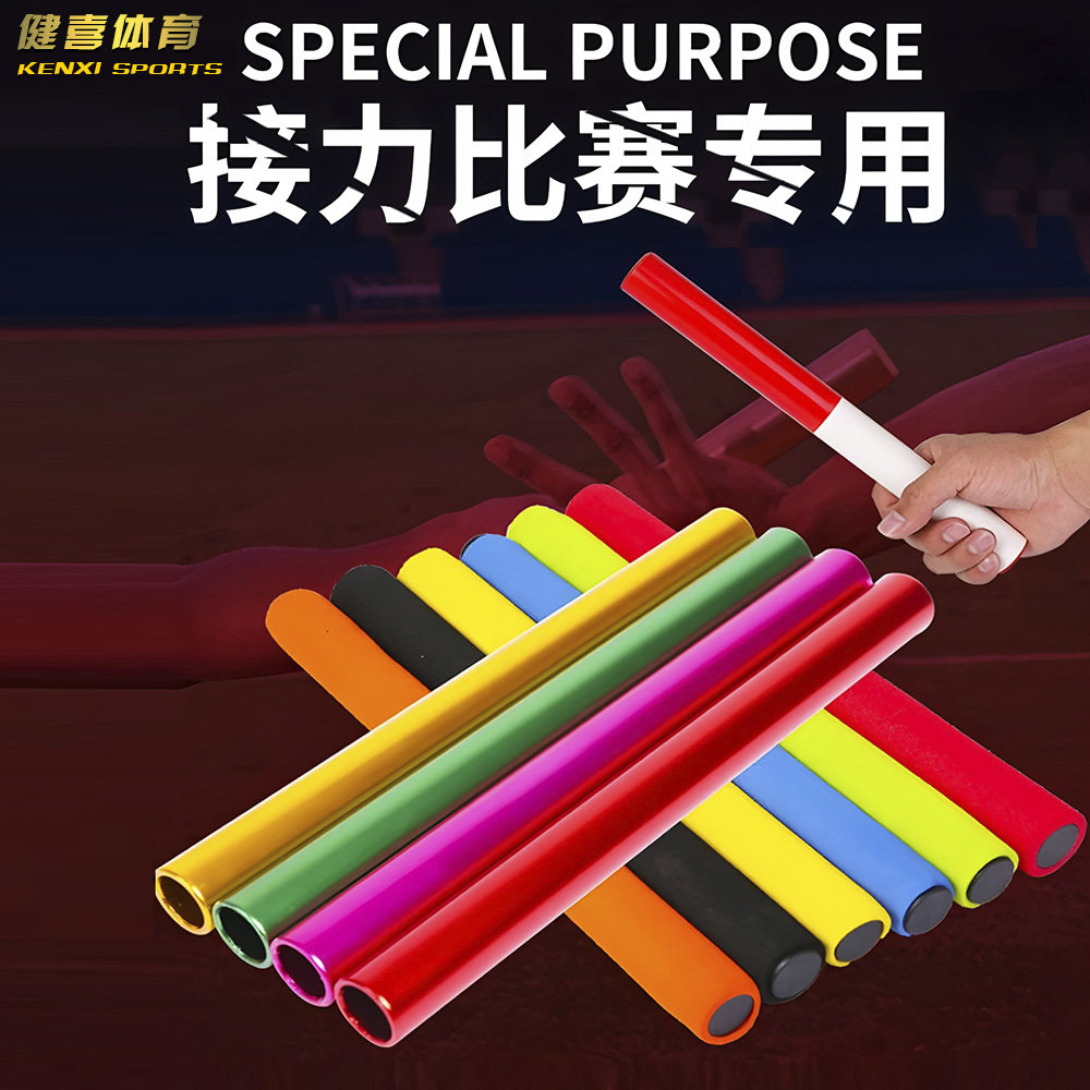 接力棒田径比赛专用铝合金塑料红白儿童接力棒幼儿园海绵运动道具