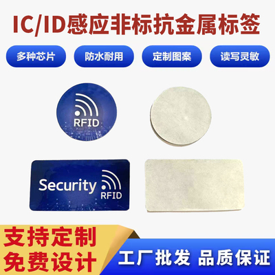RFID圆币卡IC非标卡NFC抗金属卡