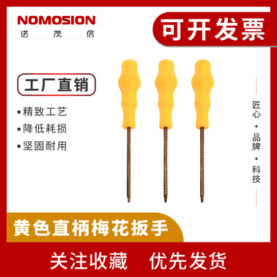 手柄/直柄梅花扳手T5/T6/T7/T8/T9/T10/T15/T20黄色直柄扳手