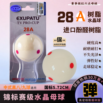 球房球厅专用台球白母球水晶球