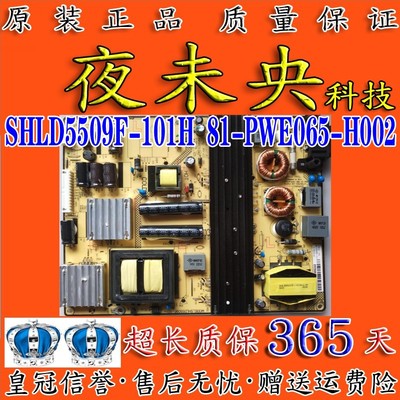 SHLD5509F-101H电源板L65E5800F