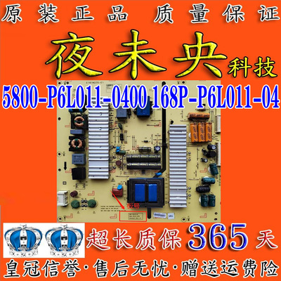 168P-P6L011-04电源板65E510E