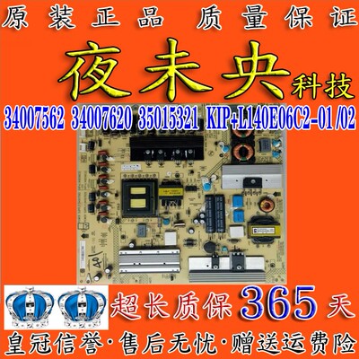 原装康佳电源板34007562