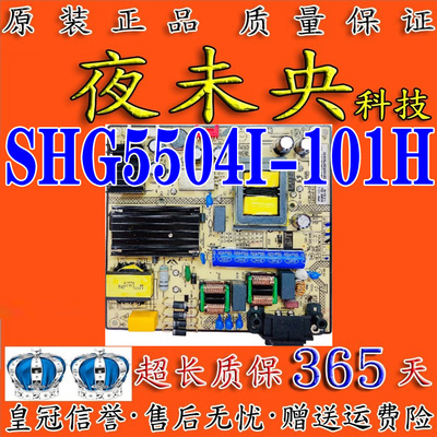 SHG5504I-101H电源板PBE049-H902