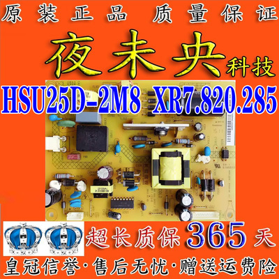 HSU25D-2M8电源板LED39C2000长虹