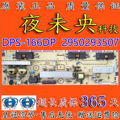 原装索尼DPS-166DP电源板