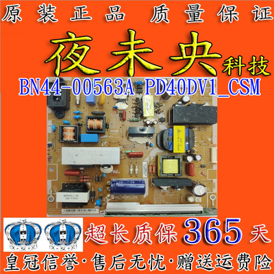 全新原装三星PSLF990D04A电源板BN44-00563A  PD40DV1_CSM