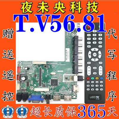 T.V56.81电视驱动板T.VST59S.81