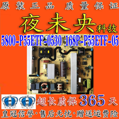 5800-P55ETF-0530电源板创维